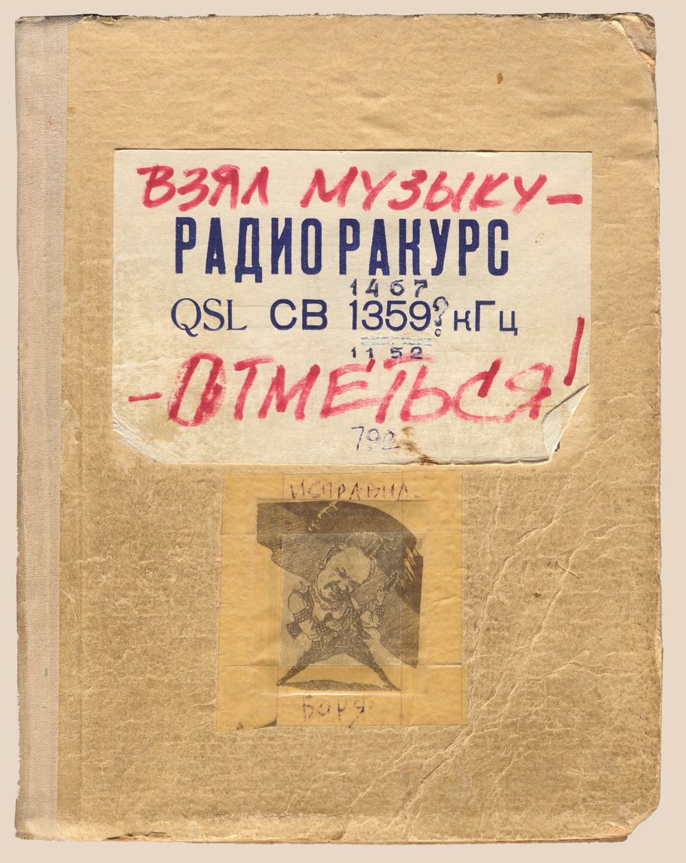 "Бортовой Журнал" (Избранное)